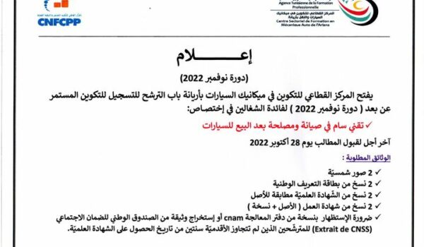 CSFMA Ariana - Centre Sectoriel de Formation en Mécanique Automobile d ...